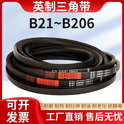 海陆欧三角带B型英制B100-B178橡胶传动带A型C型工业机器皮带大全