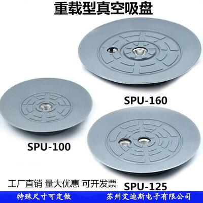 机械手真空吸盘工业机械SPU100/125/160/210/250重载型气动配件