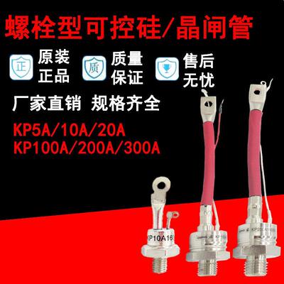 螺旋式KP50A可控硅 KP5A10A30A50A100A200A 1600V 单向晶闸管3CT