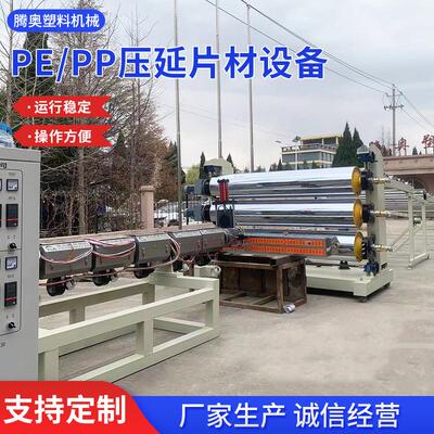 PE PP塑料片材生产线 小型片材挤出压延设备单螺杆挤出薄膜流延机