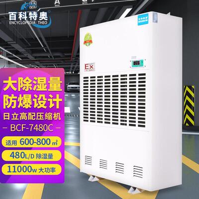 BCF-7480C防爆除湿机立柜大功率工业防爆抽湿机厂家销售