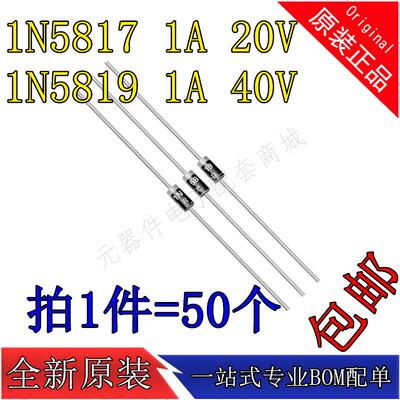 1N5817 1N5819 直插肖特基二极管DO-41 1A 20V-40V IN5817 IN5819