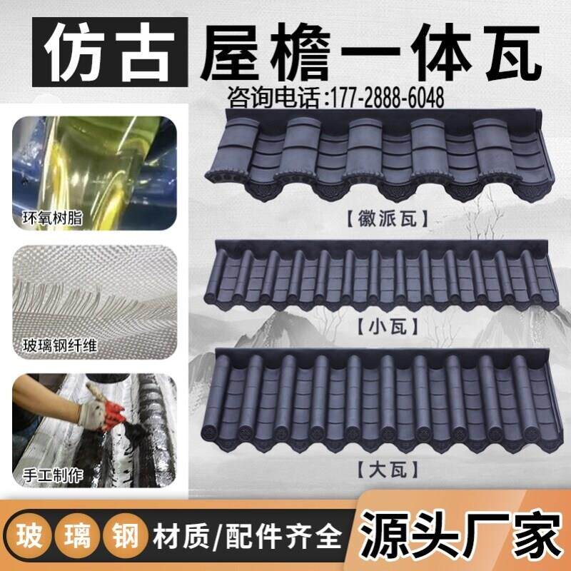 厂家直销徽派树脂瓦中式一体仿古瓦屋顶玻璃钢瓦门头屋檐装饰瓦片