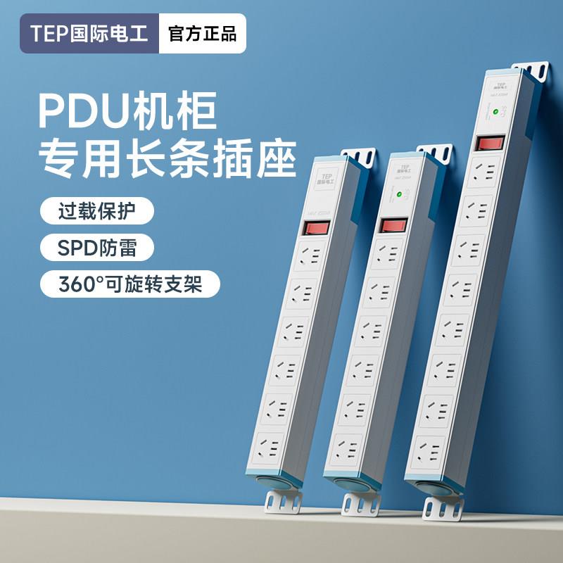 国际电工pdu插排机柜电源插座6/8位防雷过载排插10A开关大功率用