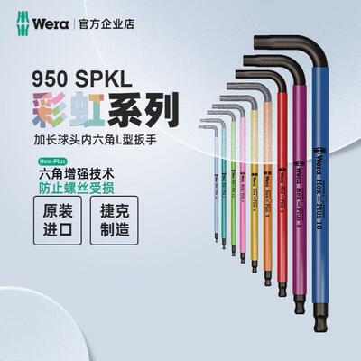 德国Wera维拉进口彩色内六角扳手单个加长球头六棱L型梅花6方工具