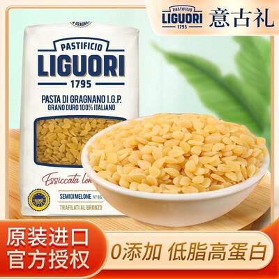 意古礼LIGUORI瓜子形意大利面进口米粒形意面快熟意粉低脂低钠