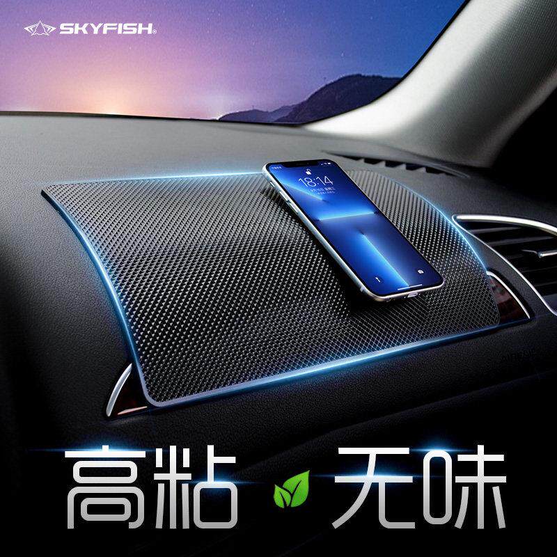 Skyfish汽车防滑垫 大号中控台车载防滑垫车用摆件香水手机置物垫