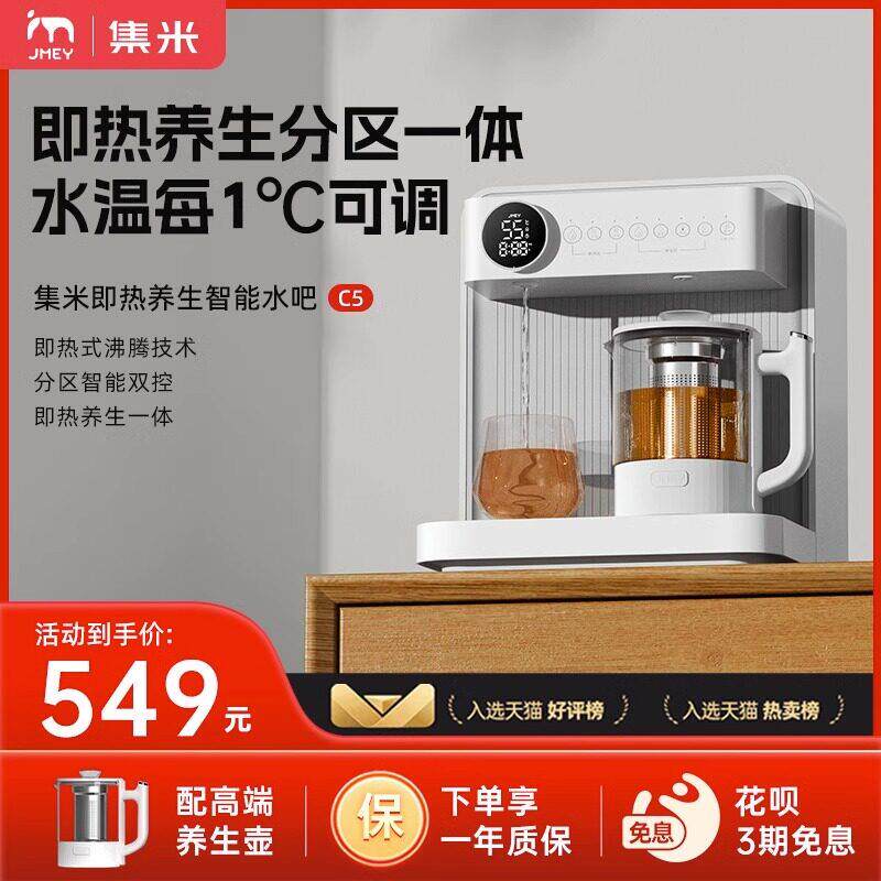 集米C5瞬热式饮水机家用台式茶吧机高端一体式泡茶机全自动饮水壶