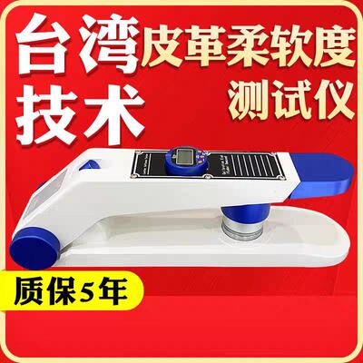 皮革柔软度测试仪兽皮皮料软度检测仪数显人造皮革柔软度试验机