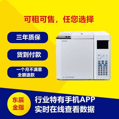 GC-2090气相色谱仪东辰金指气相色谱仪气相色谱仪厂家