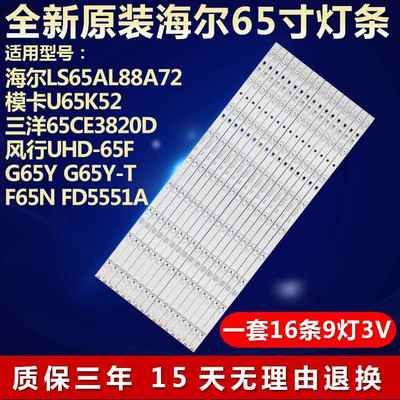 全新海尔LS65AL88A72 A71模卡U65K52 65CE3820D电视机LED灯条5174