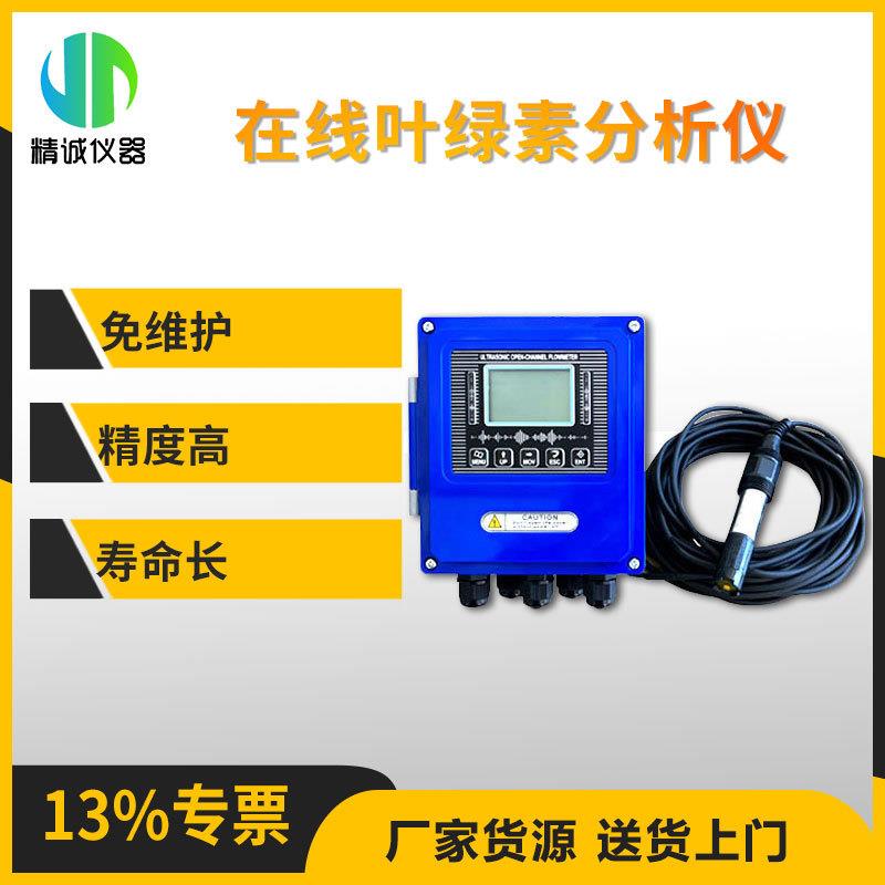 在线叶绿素分析仪水质在线实时监测支持多种信号输出检测叶绿素