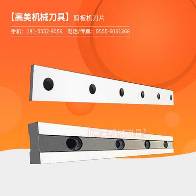 6CrW2Si材料液压摆式闸式剪板机刀片钣金加工剪板机刀片