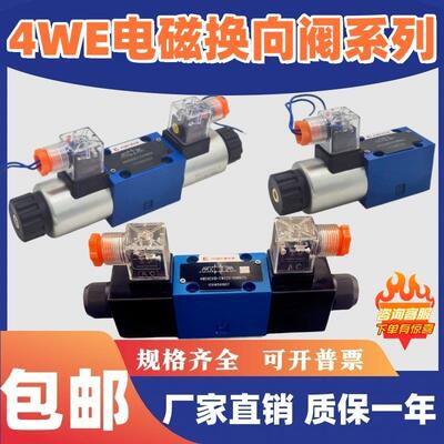 液压电磁换向阀4WE6E61B/CG24N9Z5L 4WE10G31B/CW220-50 J/H/D