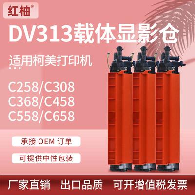 适用美能达DV313显影仓bizhub C258 308 368 458 558 658显影组件