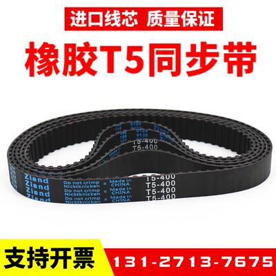 橡胶同步带T5-315 T5-320 T5-325 T5-330 T5-335传动带Ziand皮带