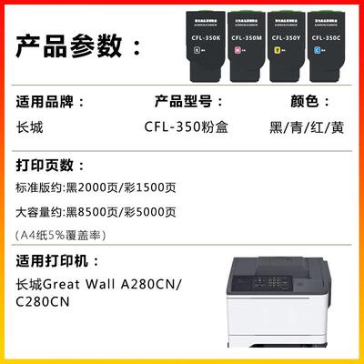 健赢辰适用长城CFL-350粉盒Great wall A280CN/C280CN带芯片成品
