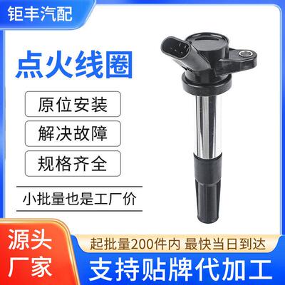汽车点火线圈压包19005277 28077401 96414260适用一汽威乐威志