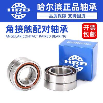 哈尔滨角接触配轴承71810 71811 71812 71813 71814 C ACTA P4 P5