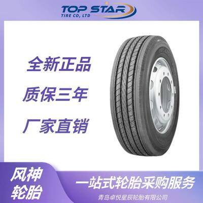 风神轮胎AEOLUS275/70R22.5ASR79花纹全钢运输车货车卡车轮胎