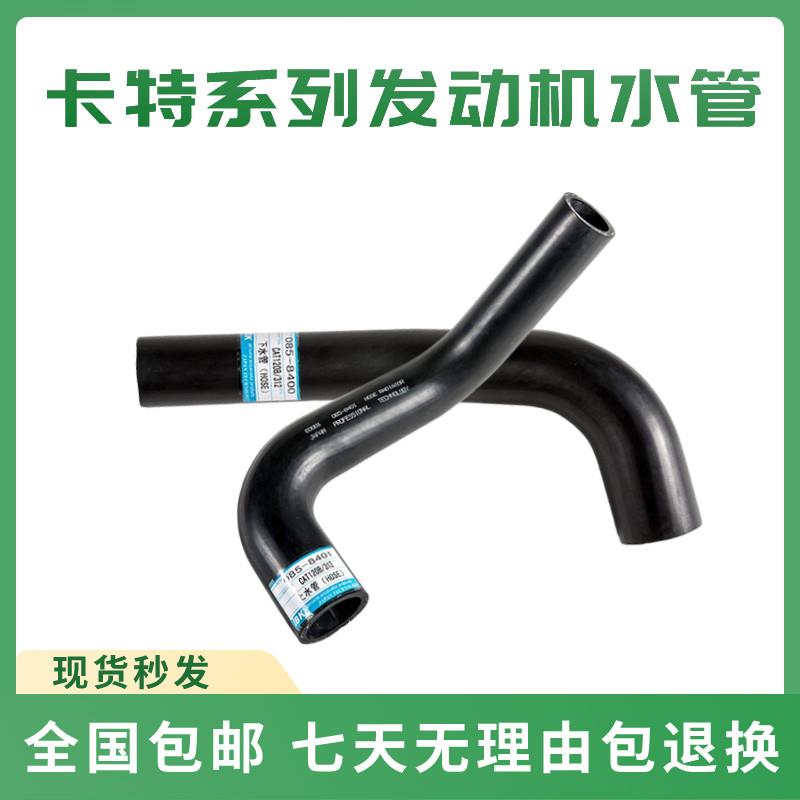 卡特E120B/303C/307D/307E耐高温橡胶管发动机上下水管优质配件