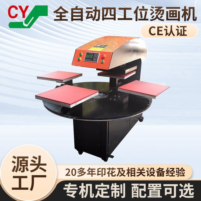 全自动四工位旋转式烫画机气动印花烫图T恤烫钻热转移印花机