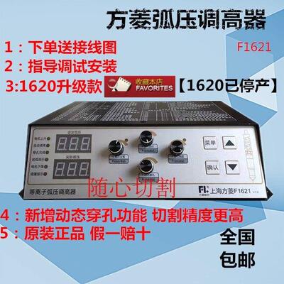可携式自动气割机电浆弧压调高器嘉兴力德 方菱弧压调高器F1621