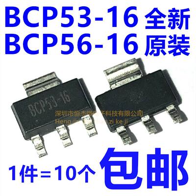 全新原装正品 BCP53-16 BCP56-16 SOT-223 80V 1A 晶体管三极管