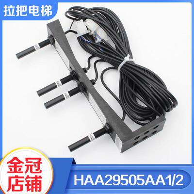 电梯平层感应器OH6000/ReDa烟杆装置HAA29505AA1/2适用奥的斯配件