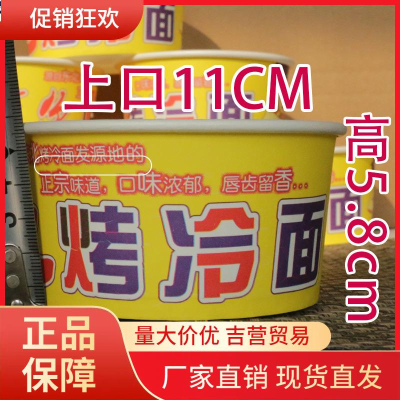 V45O烤冷面纸碗一次性纸碗整箱冷面盒商用冰粥碗酸辣粉打包盒