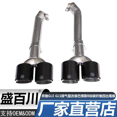适用奔驰GLEGLS排气管专用改装升级巴博斯B标碳纤维四出尾喉尾节