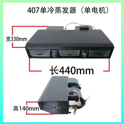 BEU-407-100 汽车空调蒸发器总成 风口总成 12V&24V