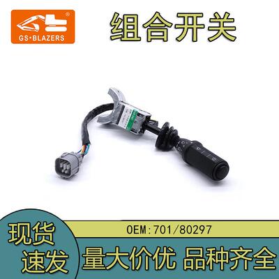 销售各类开关电操纵开关工程机械组合开关701/80297铲车