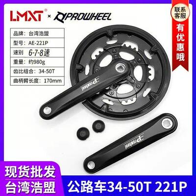 浩盟PROWHEEL公路车折叠车铝合金方孔牙盘曲柄2片齿盘50-34T配件