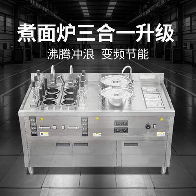 三合一煮面炉智能升降煮粉煮面麻辣烫关东煮饺子螺蛳粉煮面炉机