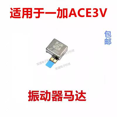 适用于一加ACE3V振动器排线 手机 马达 震动器震动排线1＋ACE3V