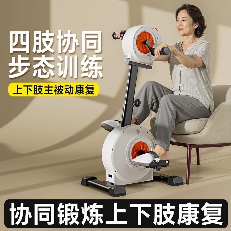 脑梗塞康复训练器材电动康复机上下肢脚踏车老人手脚辅助锻炼器械