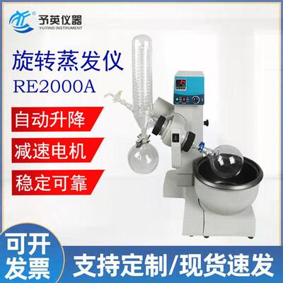 实验室全自动旋转蒸发器RE-2000E型旋转蒸发仪加热器