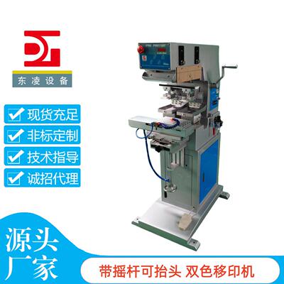 双色穿梭移印机2色4*6带摇杆可抬头移印机DONGLING厂家