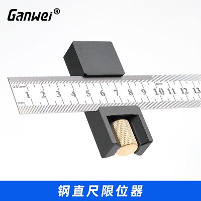 钢尺划线定位块钢直尺限位器靠山木工画线定位尺固定滑块ganwei