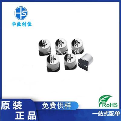贴片电容 铝电解电容25v22uf 5*5.4 小体积大容量贴片电容25v22uf