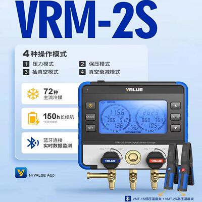 飞越APP数显压力表VRM2S带温度夹蓝牙歧管仪空调冷媒表加氟双表组