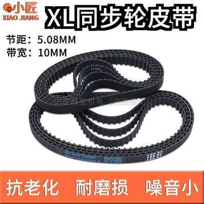 XL同步齿皮带XL同步轮带80XL 110XL 130XL 150XL X180XL200L250XL