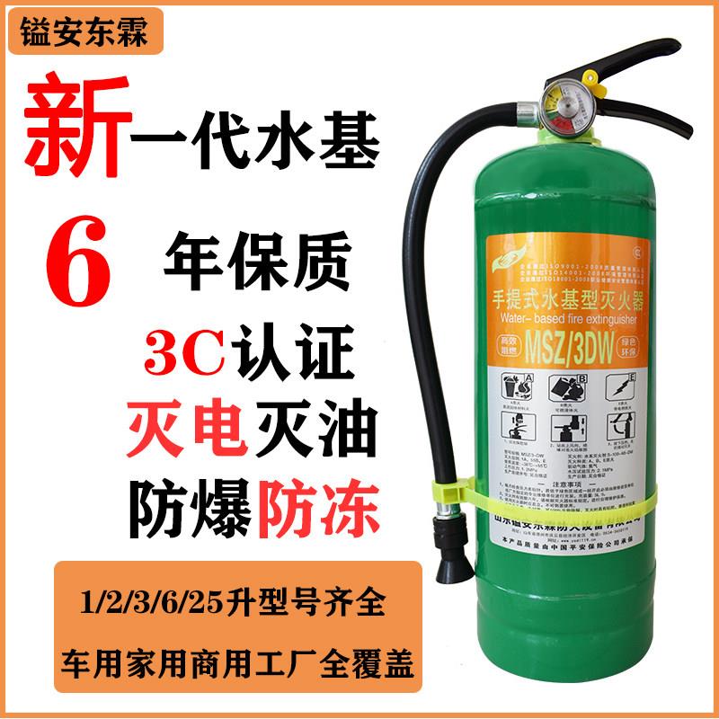 水基灭火器家用商用汽车水基型灭火器车载商铺车用灭火器高温防爆