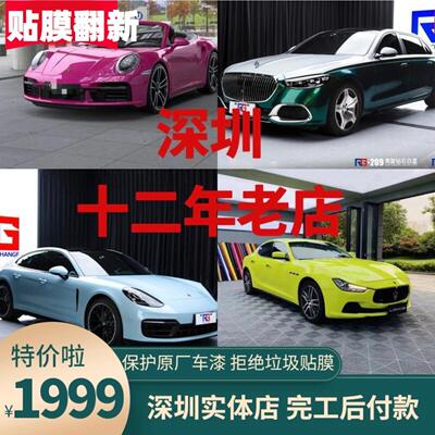 深圳龙岗车罩汽车改色膜PET亚光亮光液态磨砂金属电光贴膜翻新