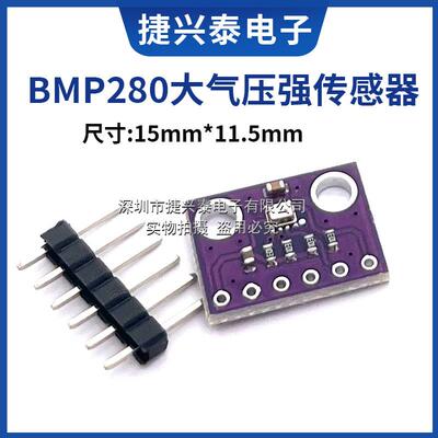 GY-BMP280-3.3 高精度大气压强感测器模块3V 高度计感测器模块