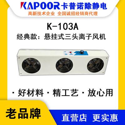 K-103A三头悬挂带灯离子风机除静电供应工业交流风扇