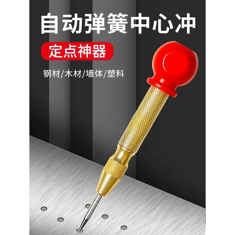 自动高硬度中心冲钻孔定位打孔冲子打点器钻孔弹簧定点器钳工冲钉