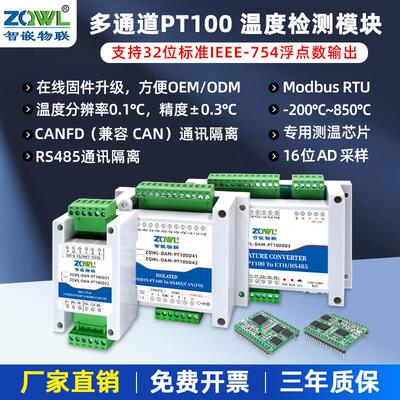 1-8路PT100高精度温度采集模块变送器RS485CANFD工业级Modbus-RTU