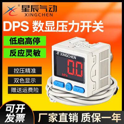 气动数显表压力开关DPS310/301-RX自动控制真空负压传感器DPS200R